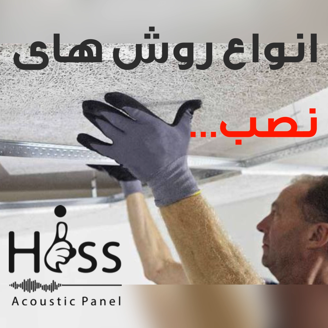 سیستم های اجرایی و نصب - هـیـس پنل!!